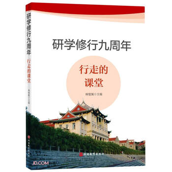 研学修行九周年：行走的课堂