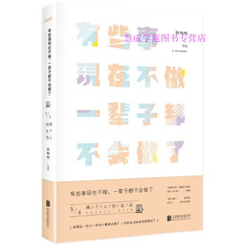 有些事现在不做一辈子都不会做了5两个人的生活（新版） 韩梅梅
