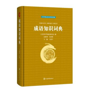 成语词典【保证正版】
