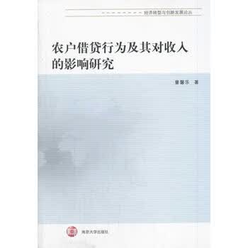 包邮：农户行为及其对收入的影响研究 金融与投资   图书