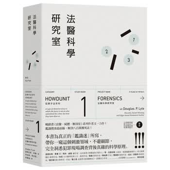 犯罪手法系列1-法医科学研究室：鑑識搜查※前線，解剖八百萬種死法道格拉斯莱尔港台原版图书籍