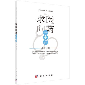 求医问药一本通