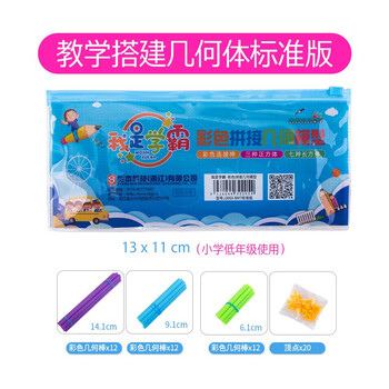 磁性正方体长方体 5年级小学生数学模型学具  小学五年级可拆卸棍棒拼接组装教具立体几何表面积体积模型 ②立方体【塑料棍棒拼接】