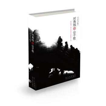 对角线