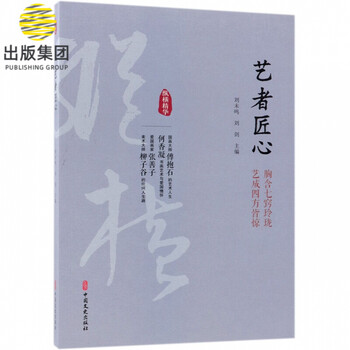 艺者匠心/纵横精华