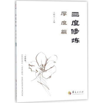三度修炼厚度篇