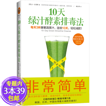 【包邮】10天绿汁酵素排毒法