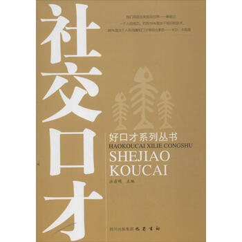 社交口才
