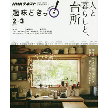 进口日文 家居装饰 厨房 人と暮らしと、台所