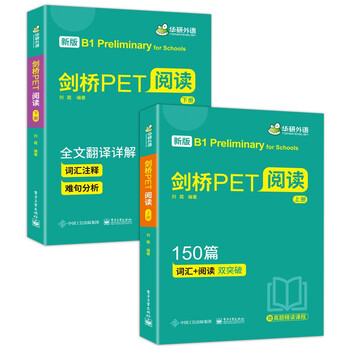 2022剑桥PET阅读120篇 B1级别 赠真题精读课程带全文翻译详解 华研外语KET/PET小升初小学英语
