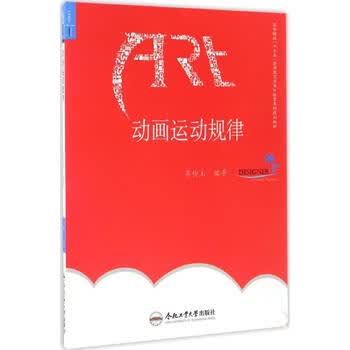 动画运动规律