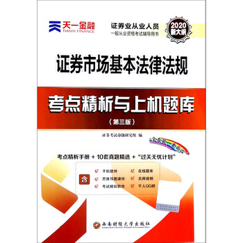 2021证券业从业 试卷：证券市场基本法律法规