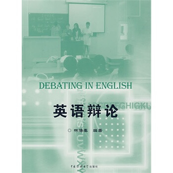 英语辩论【正版图书】