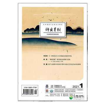 语文月刊杂志2021年1-12期中学语文教学参考 第8期 第1期
