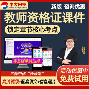 教师资格证网课课件 中大网校2022年幼儿园小学中学教师证资格证考试教材精讲题库软件网络课程培训zw 中学(教育知识+综合素质) 全程班【教材精讲+讲义下载+高频考点+高考易错+题