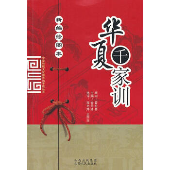 新编绘图本千家训