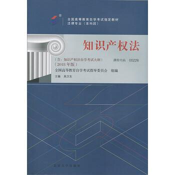 知识产权法 吴汉东 北京大学出版社【正版图书】