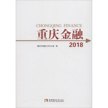 重庆金融 2018