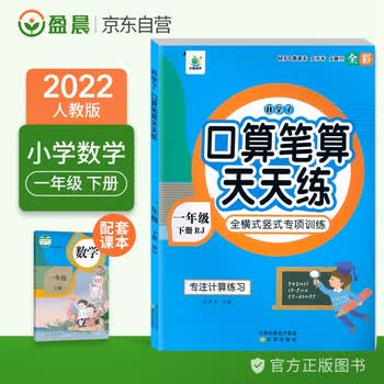 小橙同学口算笔算天天练一年级下册人教版全横式竖式专项训练同步练习册题数学思维训练口算题卡速算计算测评