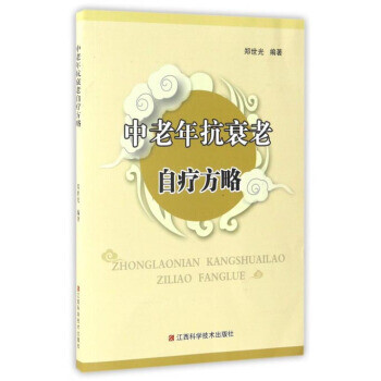 中老年抗衰老自疗方略