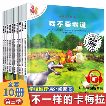 不一样的卡梅拉第一二三四季全套48册 儿童绘本图画故事书3-6-12周岁课外书 不一样的卡梅拉第三季(10册)