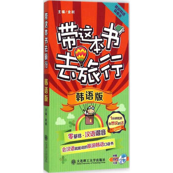 带这本书去旅行(韩语版)