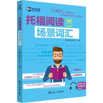 托福阅读场景词汇