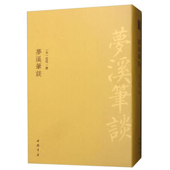 梦溪笔谈沈括国学/古籍9787514921885