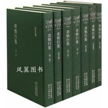 查慎行集（1-7册） 查慎行著 浙江古籍出版社