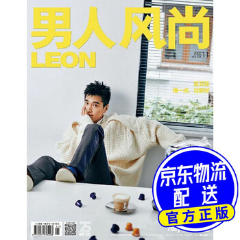 男人风尚（2020年第11期）