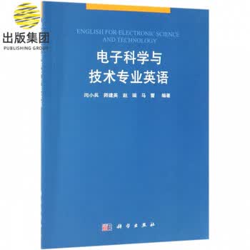 电子科学与技术专业英语