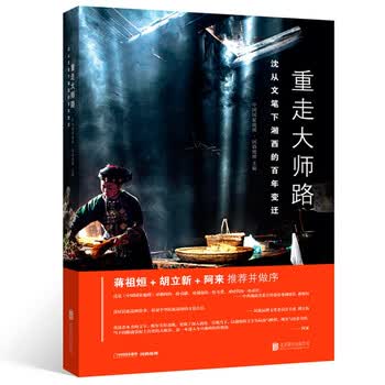 重走大师路9787559647672