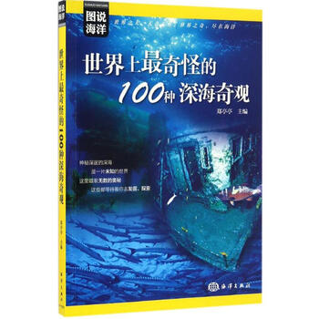 世界上最奇怪的100种深海奇观