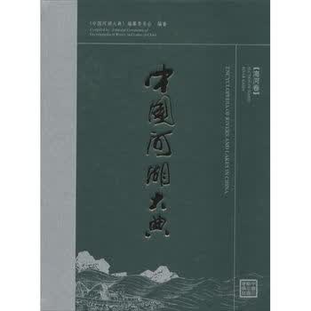 中国河湖大典海河卷