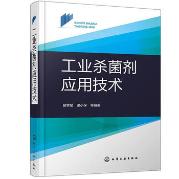 工业剂应用技术(精)农业/林业工业剂图书