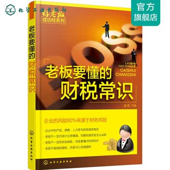 好老板成功经系列--老板要懂的财税常识