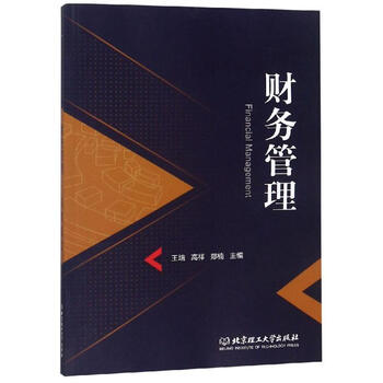 财务管理