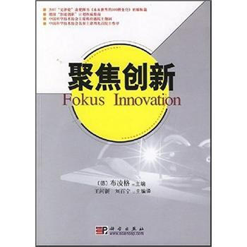聚焦创新