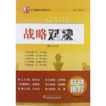 包邮：战略对决 管理 企业管理  图书