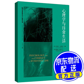 心理学与日常生活