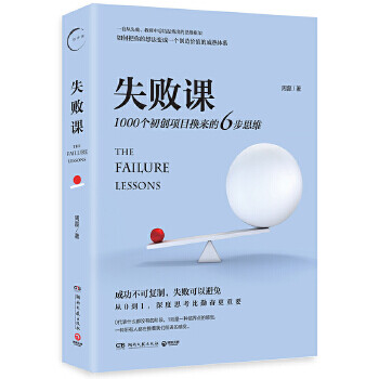 失败课 周磊