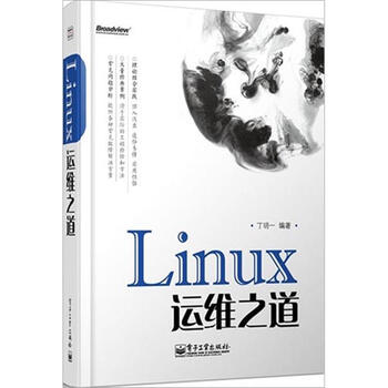 Linux运维之道 丁明一63074
