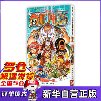 航海王(卷72德莱斯罗兹的遗忘之物)