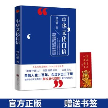  （中华文化自信）  作者:曾仕强
