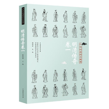 中华戏曲剧本集萃(明清传奇卷1)