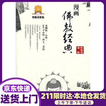 漫画佛教经典 蔡志忠 编著 商务印书馆