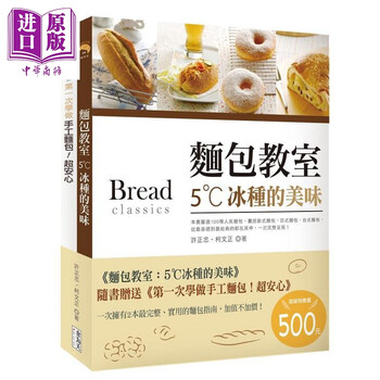 面包教室 5C冰种的美味 附赠 第一次学做手工面包 超安心 港台原版 许正忠 柯文正 食为天
