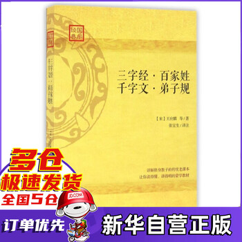 三字经百家姓千字文弟子规/国学经典
