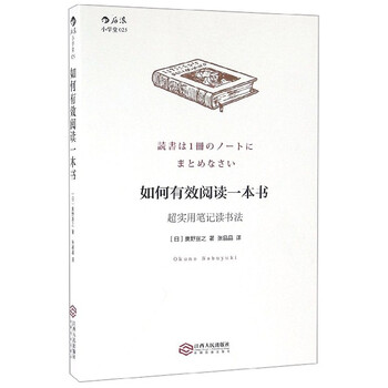 如何有效阅读一本书(超实用笔记读书法)