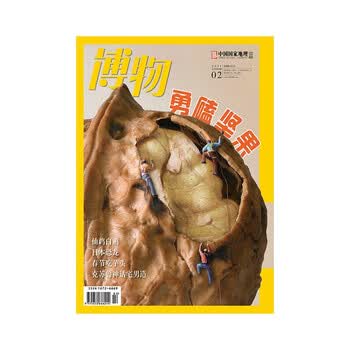【202102】勇磕坚果 博物杂志2021年2月刊 中国国家地理旗舰店